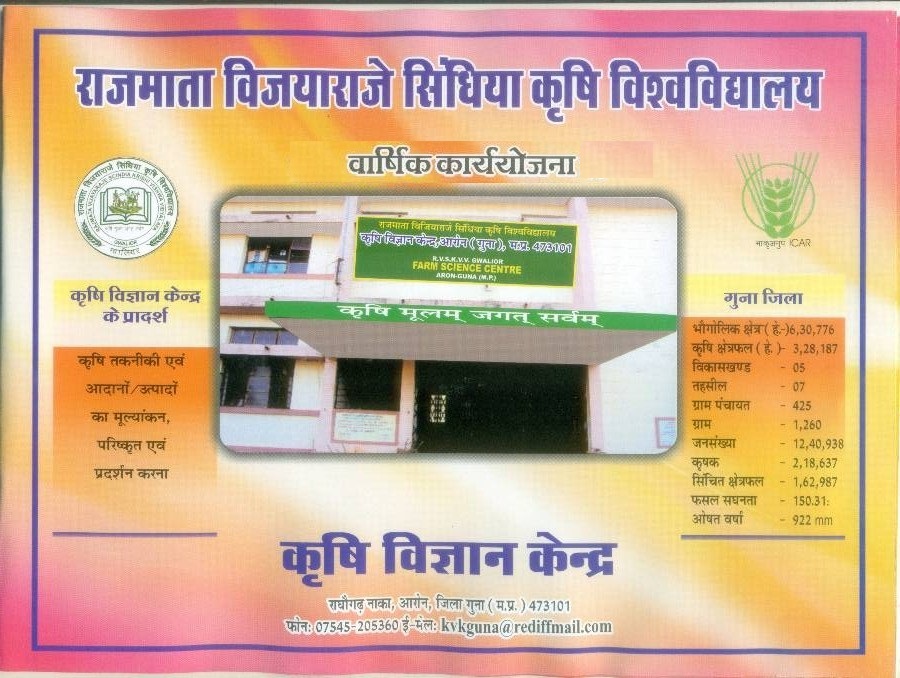 Krishi Vigyan Kendra Guna