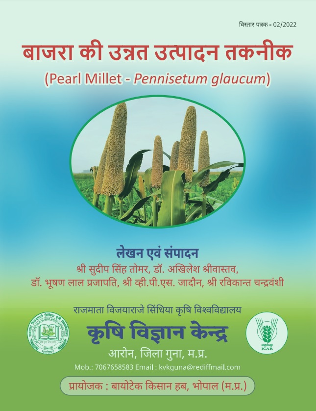 Krishi Vigyan Kendra Guna